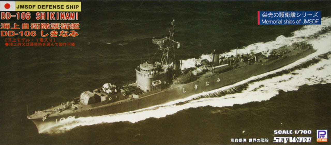 Pit-Road Model Kit PIT-J51 JMSDF DESTROYER DD-106 SHIKINAMI / 1:700 | Der Sockelshop - Modelling ...